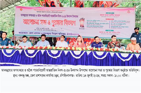 মাদকদ্রব্য নিয়ন্ত্রণ অধিদপ্তর