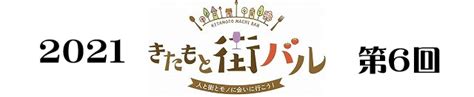 きたもと街バル
