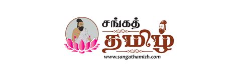 பாடல் 1 நற்றிணை எட்டுத்தொகை உரை சங்கத்தமிழ் சங்க இலக்கியம்