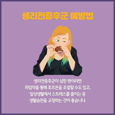 생리전 식욕 증가 이유가 뭘까생리전증후군 증상 네이버 포스트