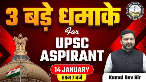 🔥🔥🔥3 बड़े धमाके For Upsc Cse Aspirant Live By Kd Sir Nirman Ias