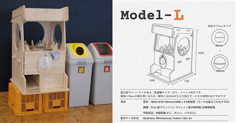ボトルキャップで回せるガチャガチャを作ろう