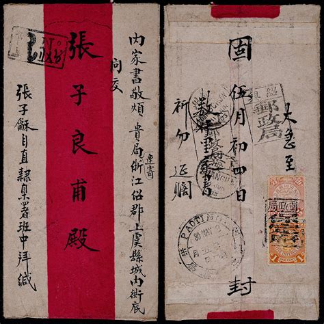 1903年保定府寄浙江上虞挂号红条封，此封正盖挂号手填横框戳，背贴蟠龙5分、1分各一枚，计符挂号信邮资6分，销“邮政局保定府”碑形戳，旁盖