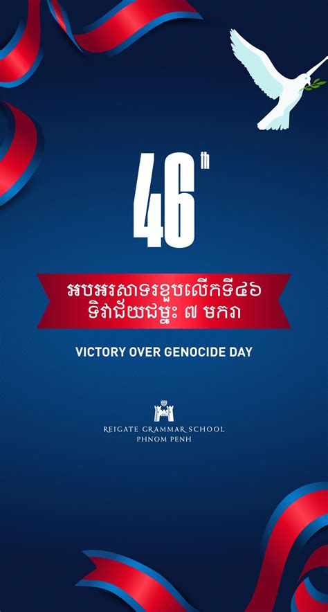 អបអរសាទរខួបលើកទី៤៦ ទិវាជ័យជម្នះ ៧ មករា ១៩៧៩ ២០២៥ Happy Victory Over Genocide Day 1979