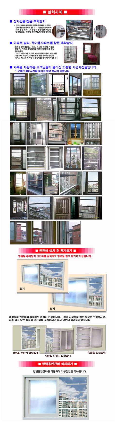 방범창 추락방지 안전바