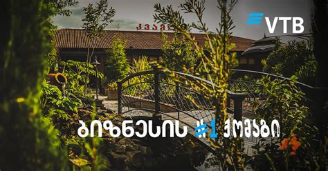 „ვითიბი“ განაგრძობს ქართული ბიზნესის მხარდაჭერას
