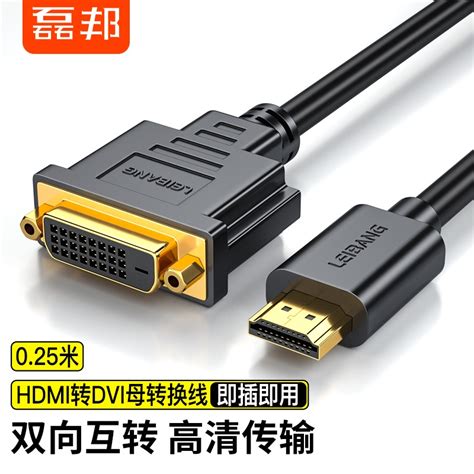 24小時內出貨現貨速發 磊邦hdmi轉dvi轉換線 公對母轉接頭 高清雙向互轉電腦電視連接線 蝦皮購物