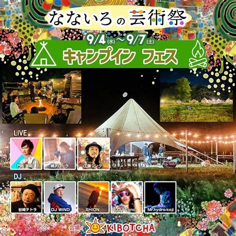 9 6金に出演します さぁ9月最初の週末は宮城県東松島で開催されるなないろの芸術祭 9 7土はフェスのMCとして参加し