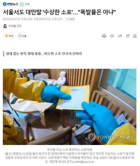 서울서도 대만발 수상한 소포…폭발물은 아냐 인스티즈 Instiz 이슈 카테고리