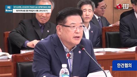 대구시시교육청 2018년까지 무상급식 실시 업무협약mou 체결 Youtube