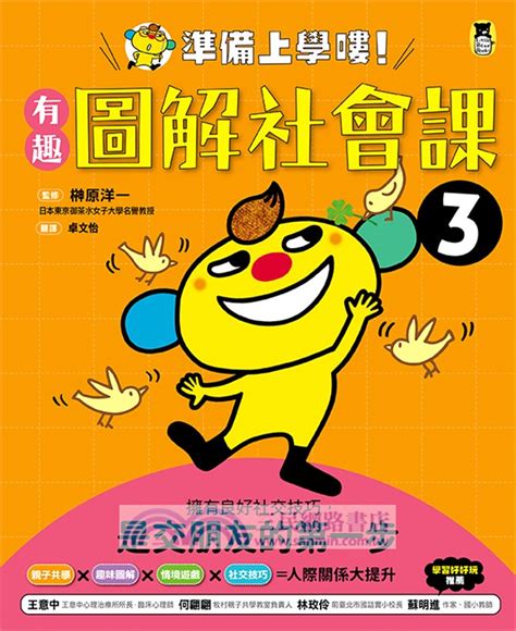 準備上學嘍！【隨書附贈首刷贈品「阿奇陪你上學去！」書包吊牌】（全套共5冊） 三民網路書店
