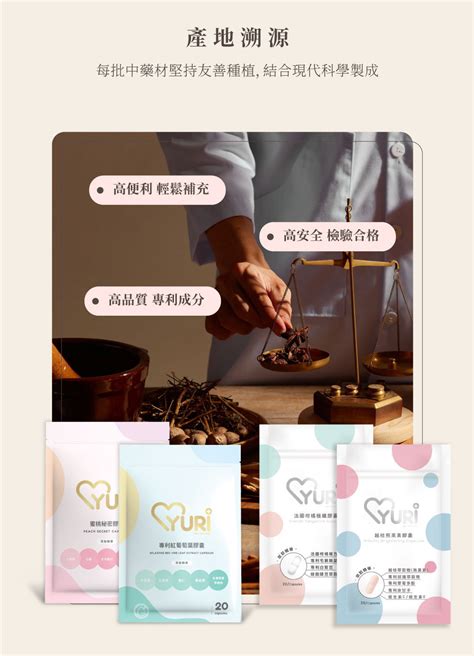 Yuri法國柑橘極纖膠囊｜越桔熊果素膠囊｜蜜桃秘密膠囊｜專利紅葡萄葉膠囊 漢方養生新選擇，天然中草藥x現代科學技術，營養師共同研發