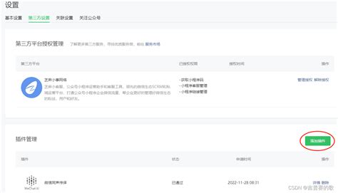 小程序 》添加同声传译插件，做简单的播放文本功能 微信小程序同声传译插件 csdn博客