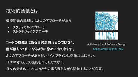どうなったら技術的負債として扱われるようになるのか マーティンファウラーなどの言葉から考える技術的負債の定義 ログミーTech