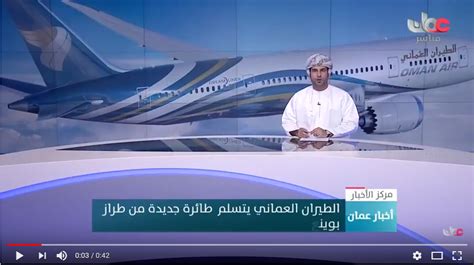 بالفيديو الطيران العماني يتسلم طائرة جديدة من طراز بوينغ 737 ماكس 8