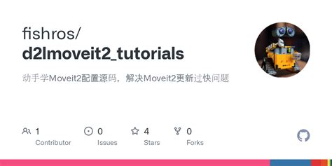 GitHub fishros d lmoveit tutorials 动手学Moveit 配置源码解决Moveit 更新过快问题