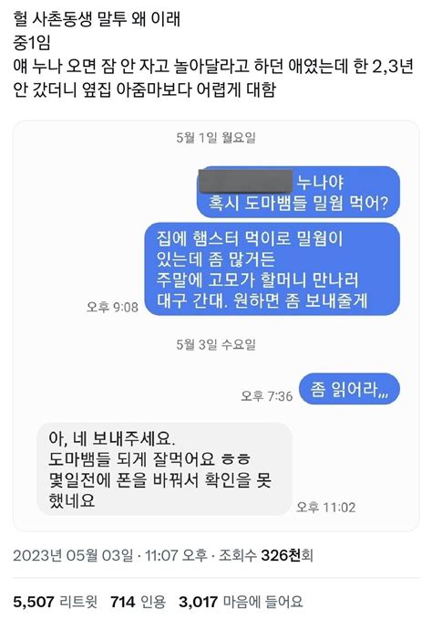 누구나 어느 순간 겪게된다는 사촌동생의 변화 인스티즈 instiz 이슈 카테고리