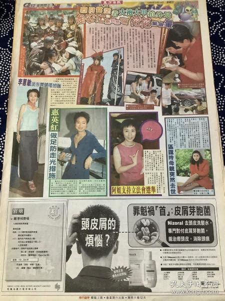 林韦辰 黎思嘉 宫雪花 李蕙敏 惠英红 汪明荃 區霭玲 陈秀雯 彩页90年代报纸一张 4开 孔夫子旧书网