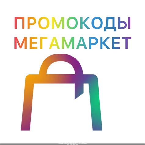 Промокоды | Кэшбэк & Скидки | Работающие промокоды на 2024 год. | ВКонтакте