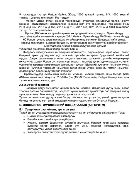 Цахим Эмч Д Анхбаяр Тулай өвчний эмнэлзүйн удирдамж