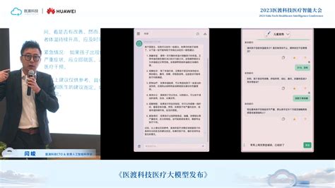 医渡科技发布自研医疗大模型，并与华为签署合作协议 极客公园