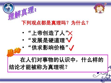 第六课第二框题在实践中追求和发展真理原创最新word文档在线阅读与下载无忧文档