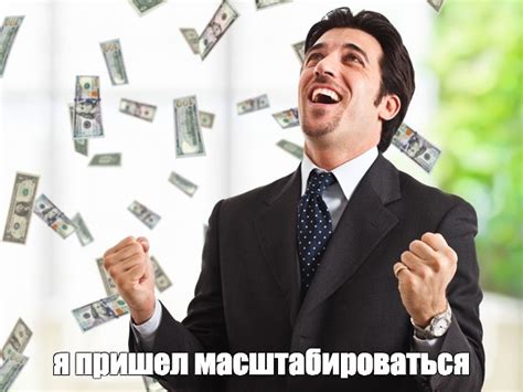 Создать мем мужчина с деньгами Png картинки бизнеса успешного с деньгами мужчина с деньгами