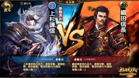 画像集「戦国幻武」，新機能「同盟」と「大合戦」を実装。武将のビジュアルアップデートも