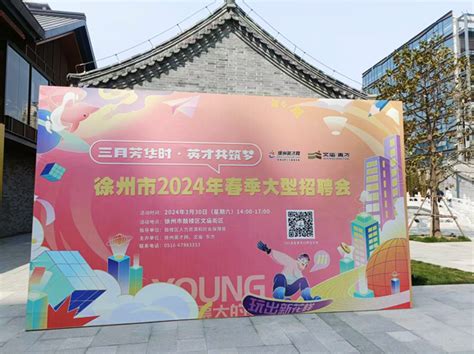 徐州鼓楼黄楼街道： 三月芳华时，英才共筑梦中国江苏网