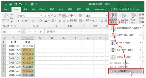 追加した条件付き書式が既存の条件付き書式を上書きしないようにしたい
