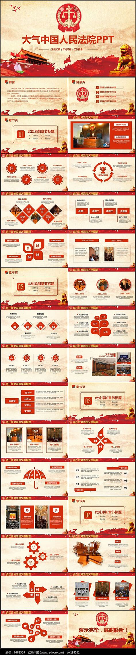 大气人民法院法庭宪法ppt下载红动中国