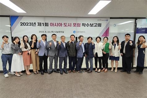 인천시 ‘아시아 도시포럼 열어 글로벌 허브 도시 도약