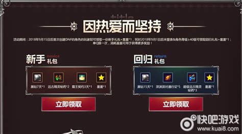 Dnf在线的福利活动2018dnf在线的福利活动网址快吧游戏