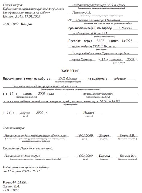 Заявление о приеме на работу образец заполнения 2018