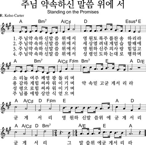 [악보] 주님 약속하신 말씀 위에 서 네이버 블로그