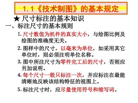 Cad机械制图尺寸标注标准[详] Word文档在线阅读与下载 无忧文档