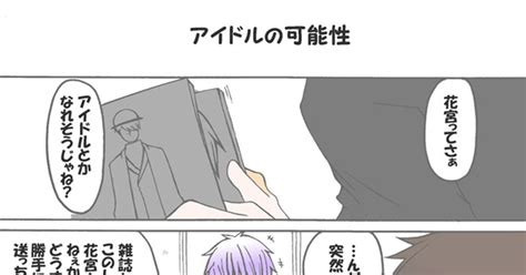 黒子のバスケ 味覚音痴な花宮とアイドル。 柚子奈。のマンガ 味覚音痴な花宮さんシリーズ 霧崎第一 そんな花宮も好きです Pixiv