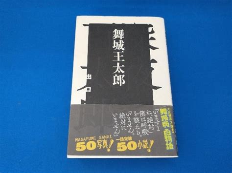 Yahoo オークション 初版 141 深夜百太郎 出口 舞城王太郎