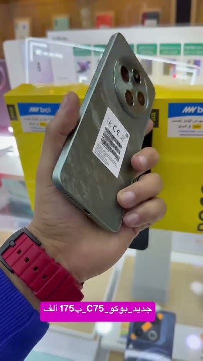 عرررررررض اخر اصدار جهاز بوكو C 75 بسعر 175 الف فققطط والتوصيل لجميع