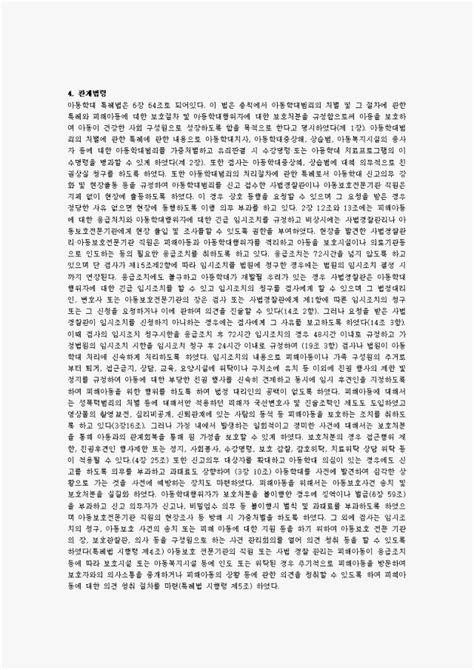 최근 어린이집 교사의 아동학대에 대한 문제가 매스컴 등을 통하여 사회적 문제로 대두되고 있습니다 이러한 문제가 일어나지 않게 하기 위한 구체적 방안 등에 대하여 조사하고 자신