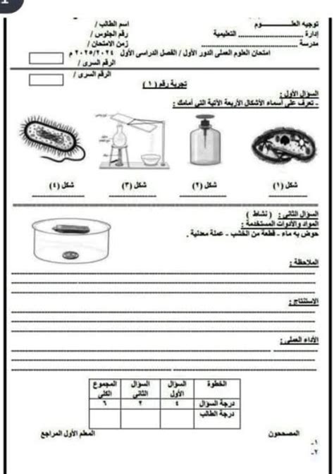 نماذج امتحانات عملى العلوم بالاجابات الصف الاول مذكرتى