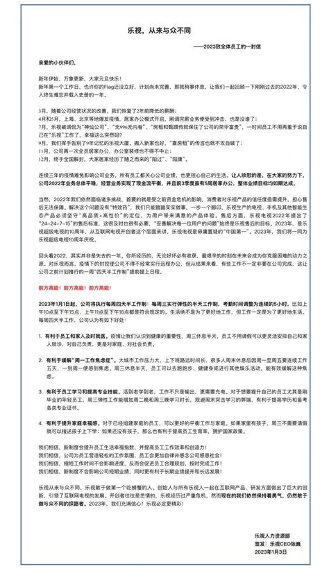 乐视宣布每周四天半工作制：薪资不变，去年经营业务现金流平衡10公司澎湃新闻 The Paper