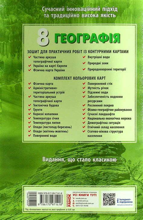 «Книга Географія 8 клас Зошит для практичних робіт доповнення Галина Довгань купити за