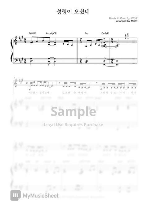 김도현 성령이 오셨네 The Holy Spirit Has Come Sheets By Jeongah Chun