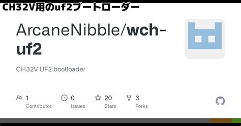 Ch32v用のuf2ブートローダー Inajobのいろいろレビュー