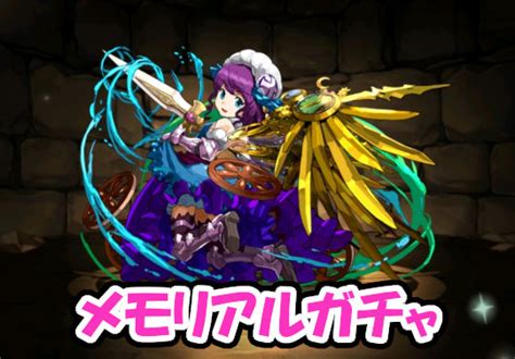 のっちとみずのんのメモリアルガチャ②「スクルドもろた！」 パズドライフ