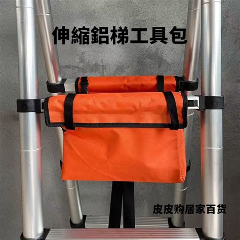 現貨 梯子用工具包折迭梯子家用梯子配件人字梯子鋁合金伸縮梯子工具袋 蝦皮購物
