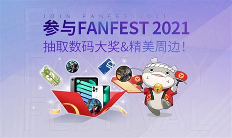《最终幻想14》1218线上fanfest 2021诚邀观看！