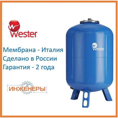 Гидроаккумулятор 200 литров WAV200(top) Wester 10 бар Россия ...