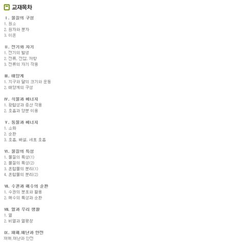 비상교육 중학교 과학 2 자습서 평가문제집 전2권 예스24